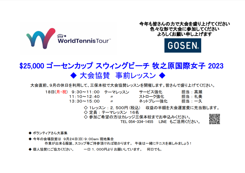 イベント - Gosen Cup Swingbeach