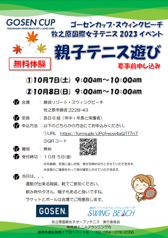 イベント - Gosen Cup Swingbeach